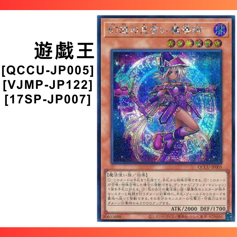YGO YuGiOh Card 17SP-JP007 VJMP-JP122 QCCU-JP005 | Apprentice Illusion Magician | Japanese OCG ...