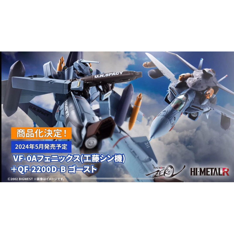 BANDAI MACROSS Hi-Metal R VF-0A Phoenix (Shin Kudo Use) + QF-2200D-B ...