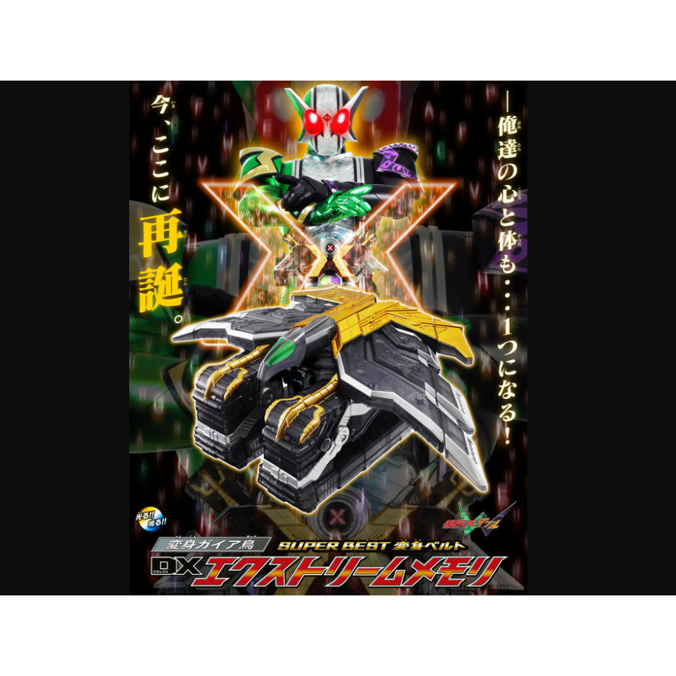 Kamen Rider W Super Best DX Transformation Gaia Bird Xtreme Memory ...
