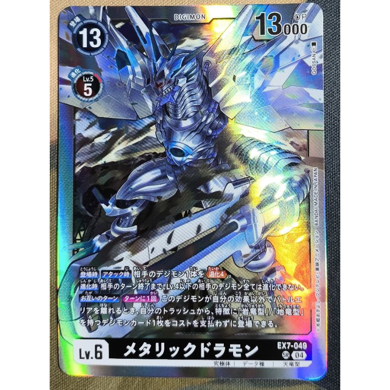 Digimon DTCG EX7-049 Metallicdramon SR | Shopee Malaysia