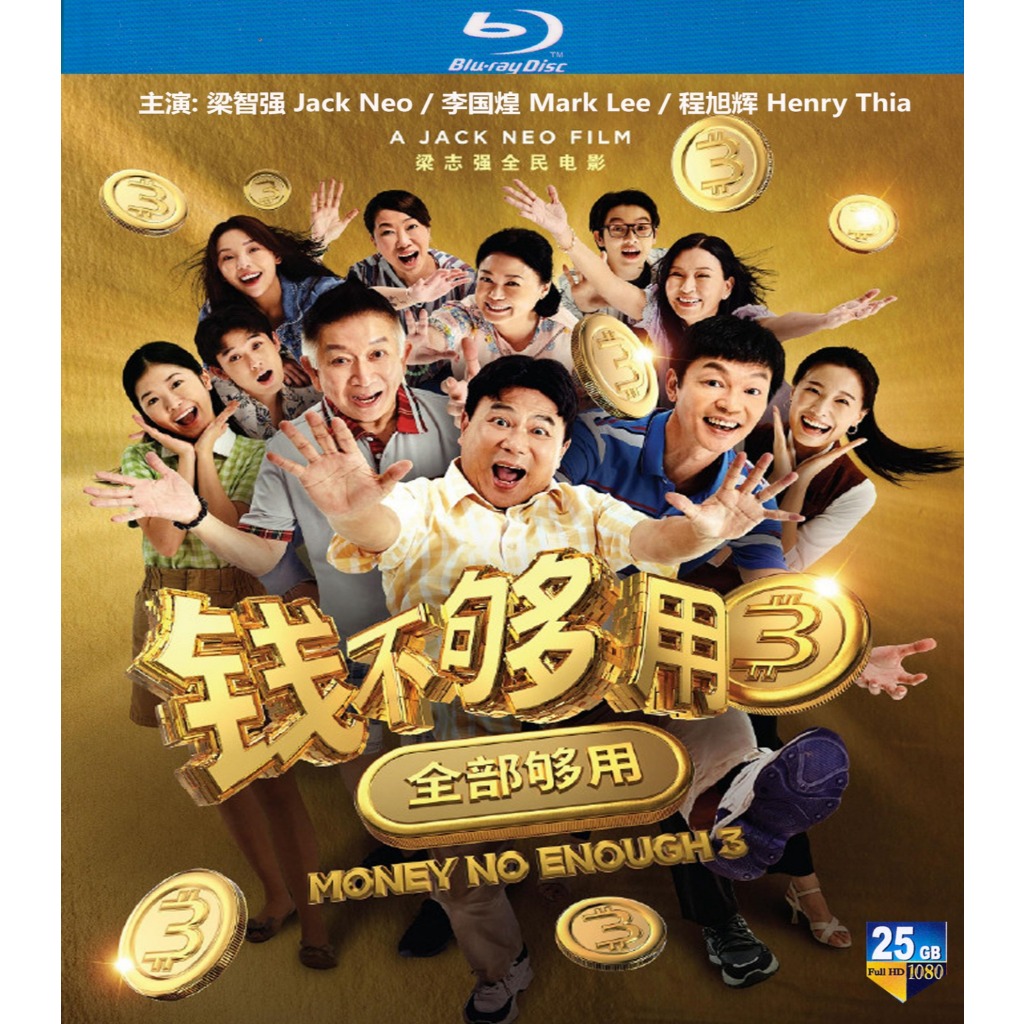 BLU-RAY Singapore MOVIE :#Money No Enough 3 # (钱不够用3：全部够用) 2024 film ...
