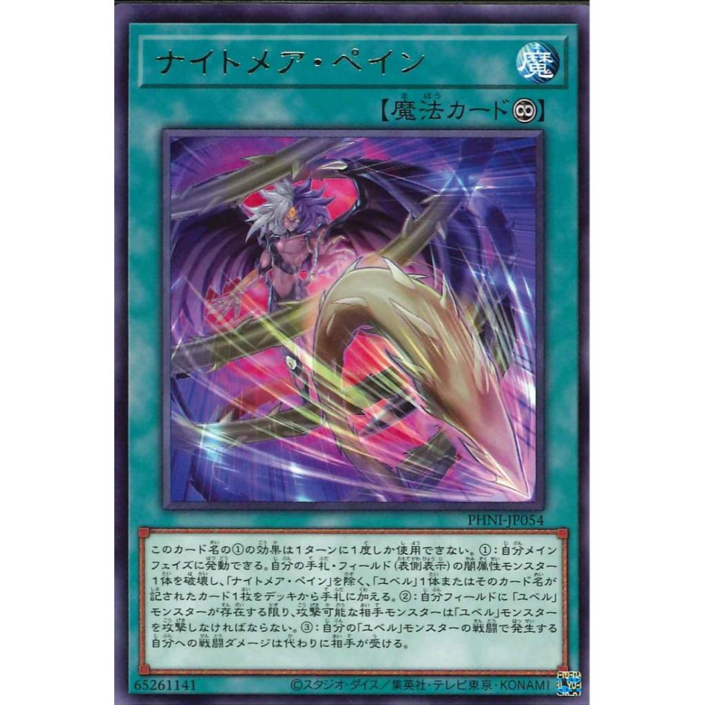 Yugioh OCG 1203 Phantom Nightmare PHNI-JP054 Nightmare Pain R | Shopee ...