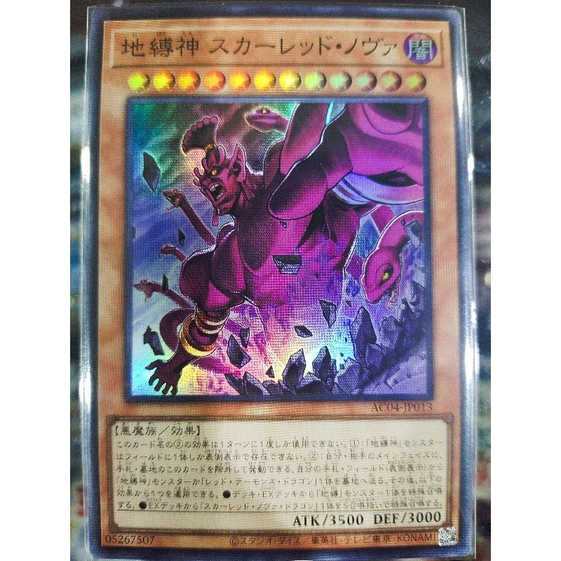 游戏王 Yugioh AC04-JP013 Earthbound Immortal Red Nova SR/SCR | Shopee Malaysia