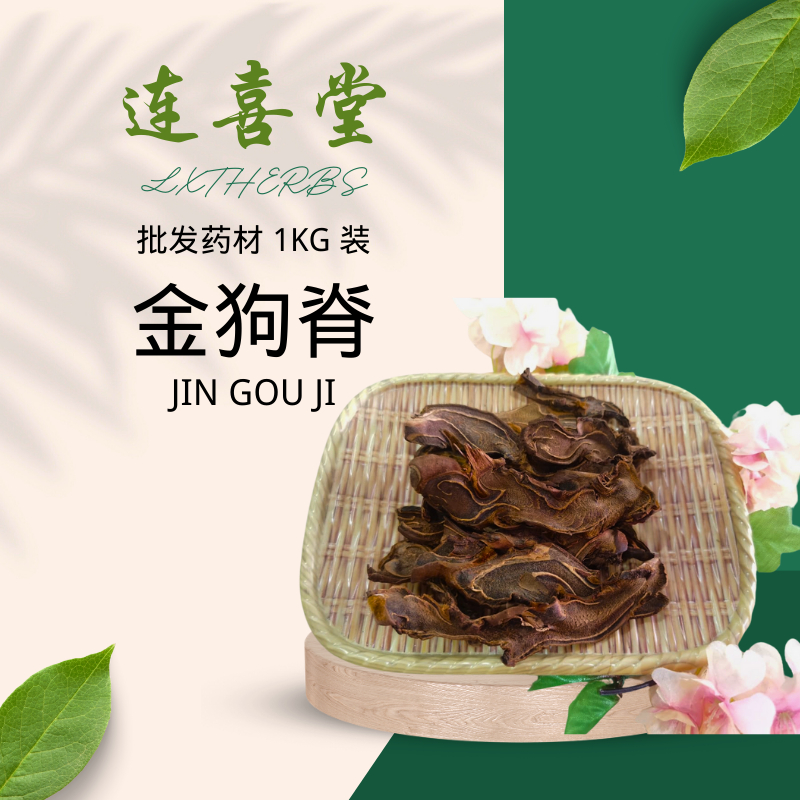 金狗脊 JIN GOU JI 1KG 批发 | Shopee Malaysia