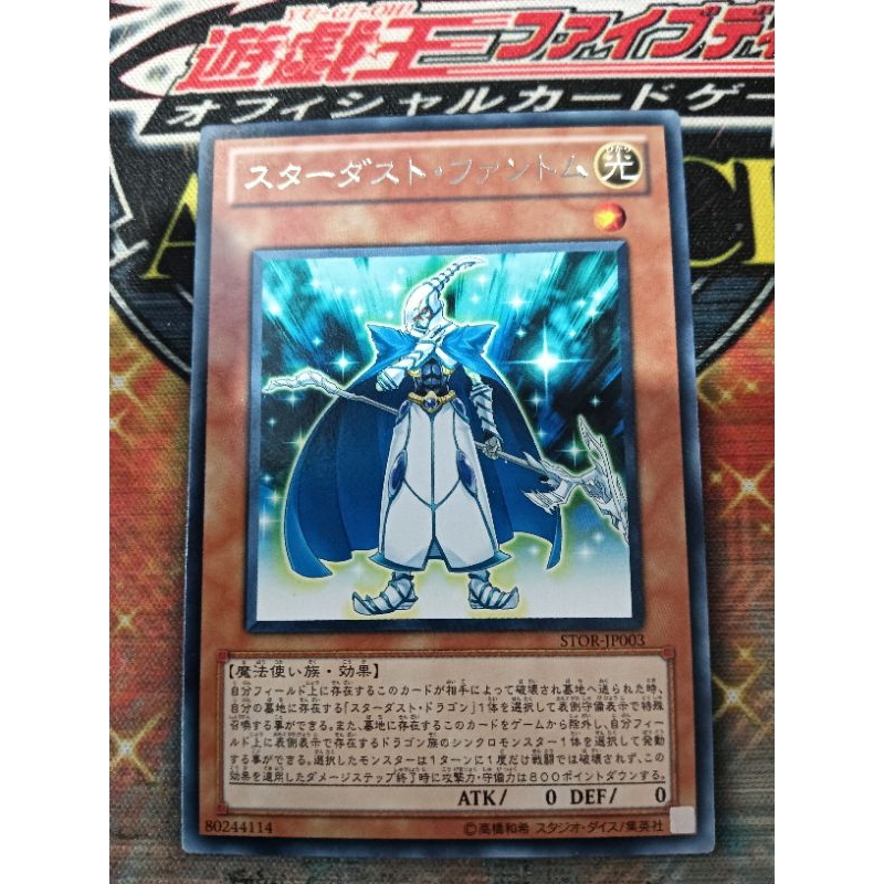 KONAMI OCG YuGiOh! Card STOR-JP003 Stardust Phantom 遊戲王 星塵幻影 | Shopee Malaysia
