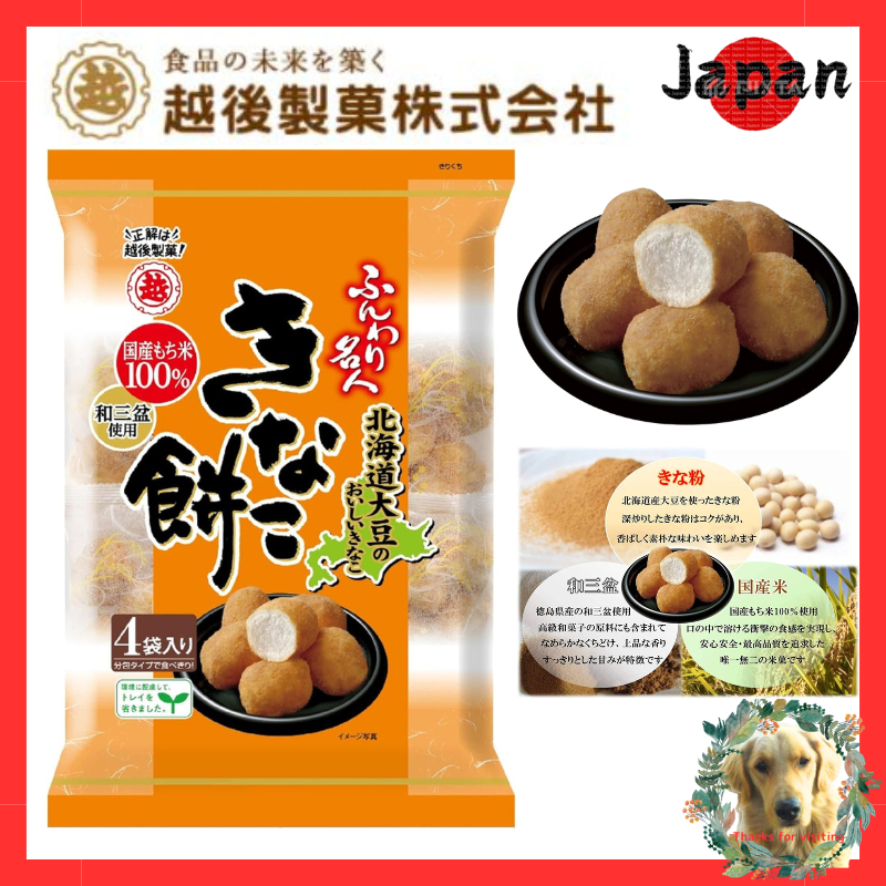Echigo Seika Fluffy Expert Kinako Mochi melt-in-your-mouth dough ...