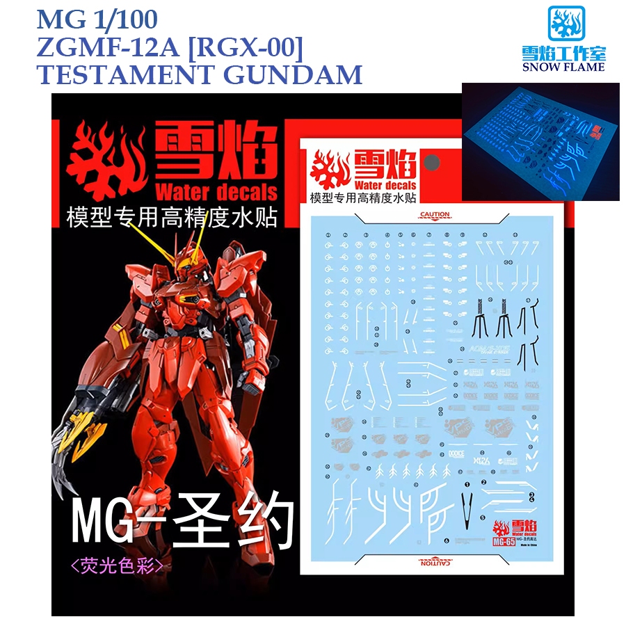 [SNOW FLAME] MG65 MG 1/100 ZGMF-12A RGX-00 TESTAMENT GUNDAM WATER SLIDE ...
