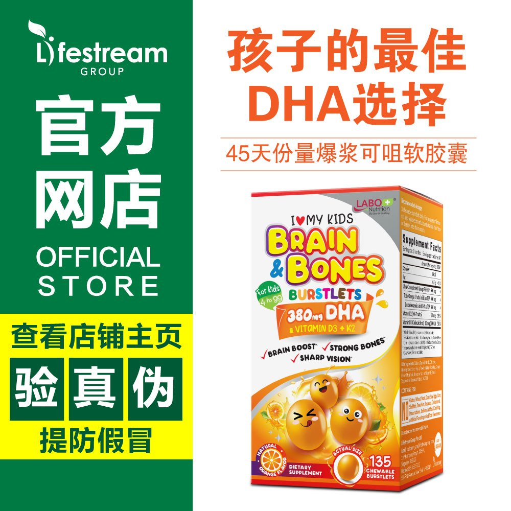 Labo Nutrition Kids DHA Brain & Bone Burstlets 儿童补脑增强记忆力/健骨鱼油咀嚼爆浆胶囊 ...