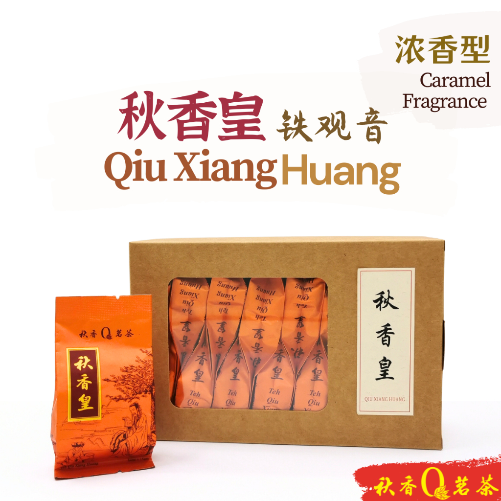 秋香皇 Qiu Xiang Huang tea (浓香 Caramel Fragrance)【15 packs x 15g】|【铁观音 Tie ...
