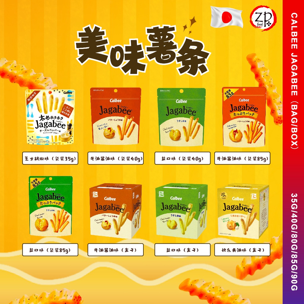 [ JAPAN 日本 ] Calbee Jagabee Series 卡乐比薯条先生系列 35G - 80G | Shopee Malaysia