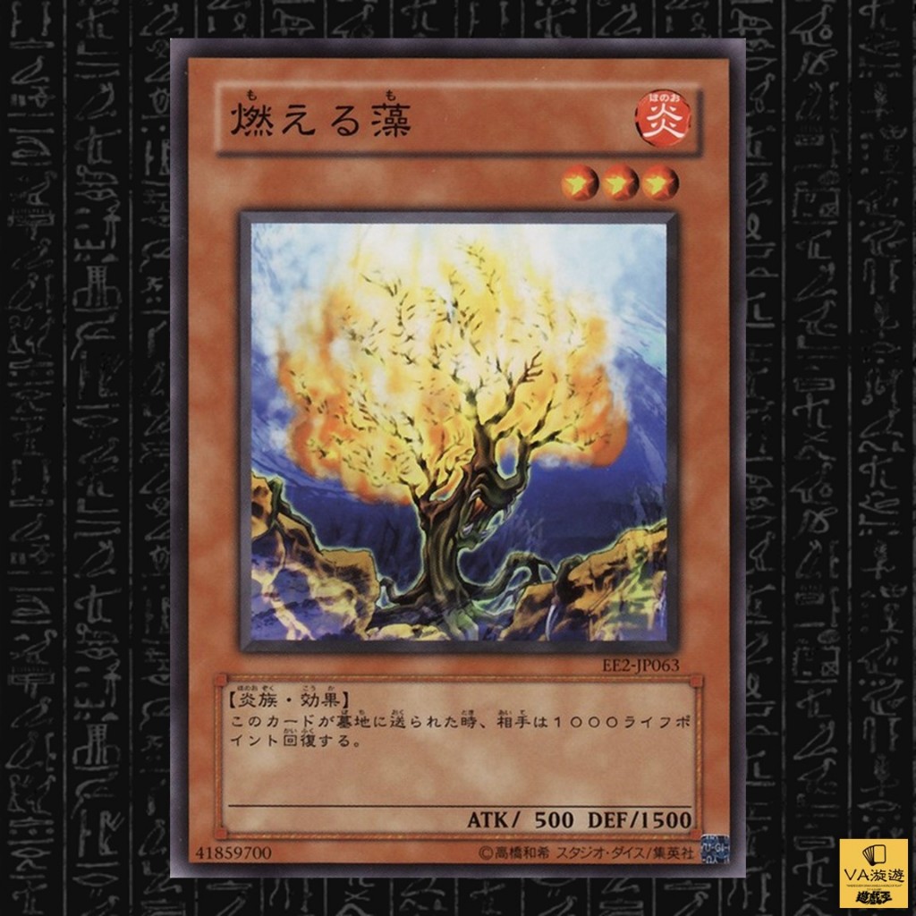 【VA漩游】 YUGIOH 游戏王 OCG-JP Burning Algae EE2-JP063 307-007 N | Shopee Malaysia