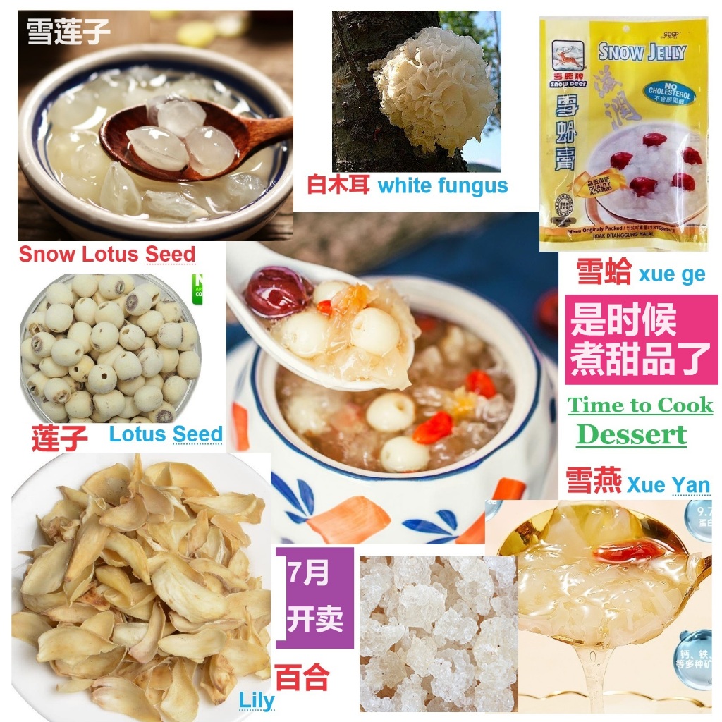 百合, 莲子, 白木耳, 雪莲子, 雪燕窝, 雪蛤, 桃胶 (煮甜品药材) Lily, Lotus Seeds, Peach Gum, Bai ...