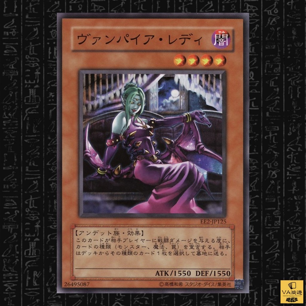 【VA漩游】 YUGIOH 游戏王 OCG-JP Vampire Lady EE2-JP125 SD2-JP010 308-013 N | Shopee Malaysia