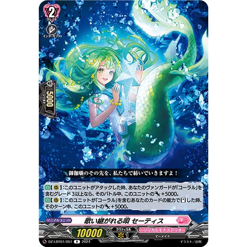 Cardfight Vanguard [JP] DZ-LBT01/051 (R) Songs Inherited by Singing, Sertis | Shopee Malaysia