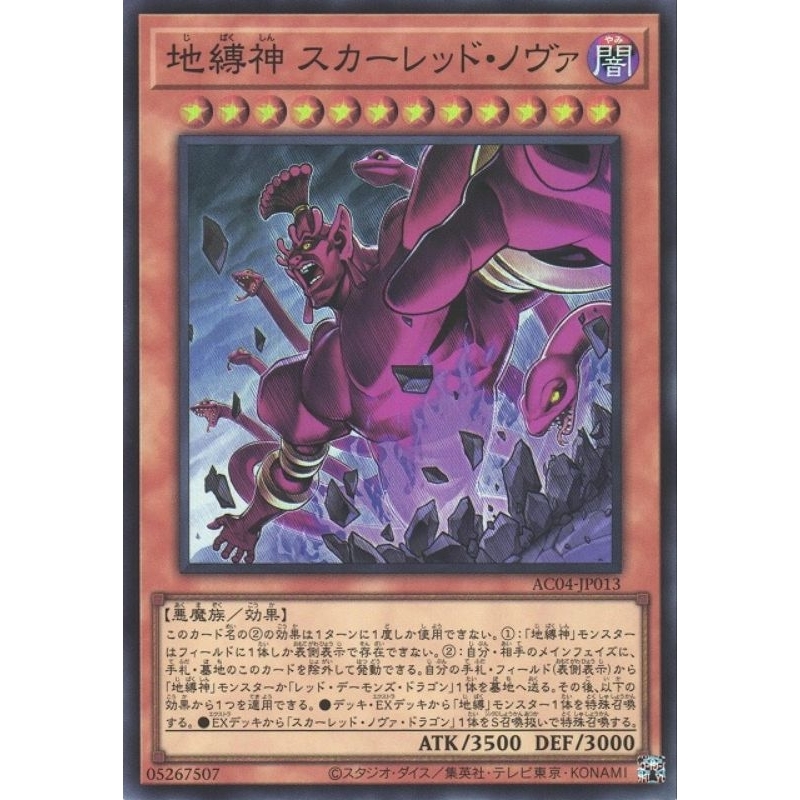 Yugioh Card 游戏王 Earthbound Immortal Red Nova AC04-JP013 | Shopee Malaysia