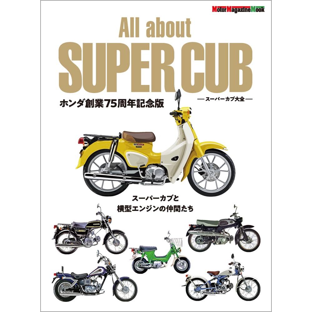 All about SUPER CUB Super Cub Complete Honda 75th Anniversary Edition ...