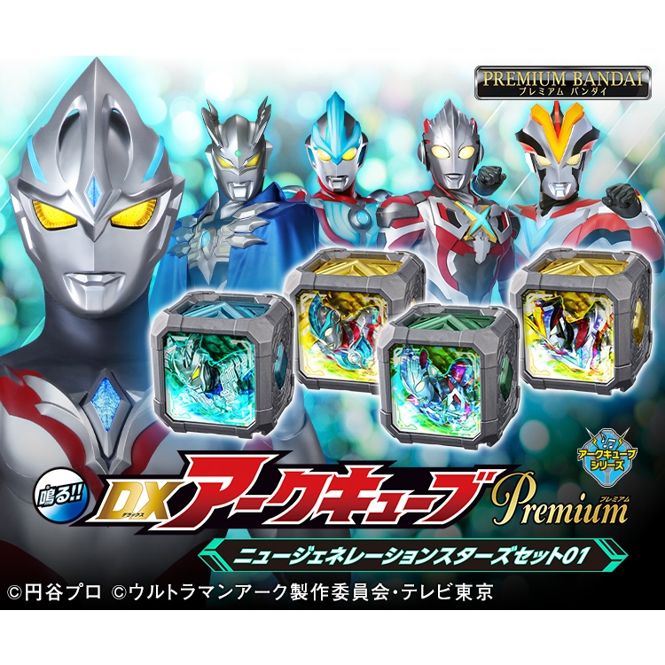 PO Bandai Ultraman Arc DX Arc Cube Premium New Generation Stars Set 01 ...