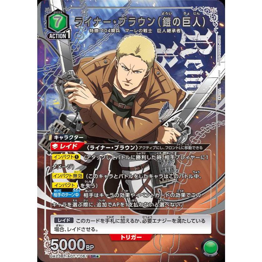 Union Arena ATTACK ON TITAN UA23BT/AOT-1-061 Reiner Braun SR★ | Shopee Malaysia
