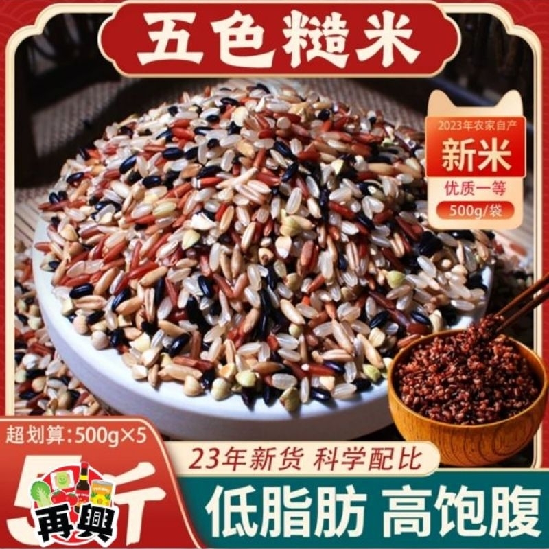 五谷米 五色米 五谷糙米 Five Grains Rice (500g/1kg) | Shopee Malaysia