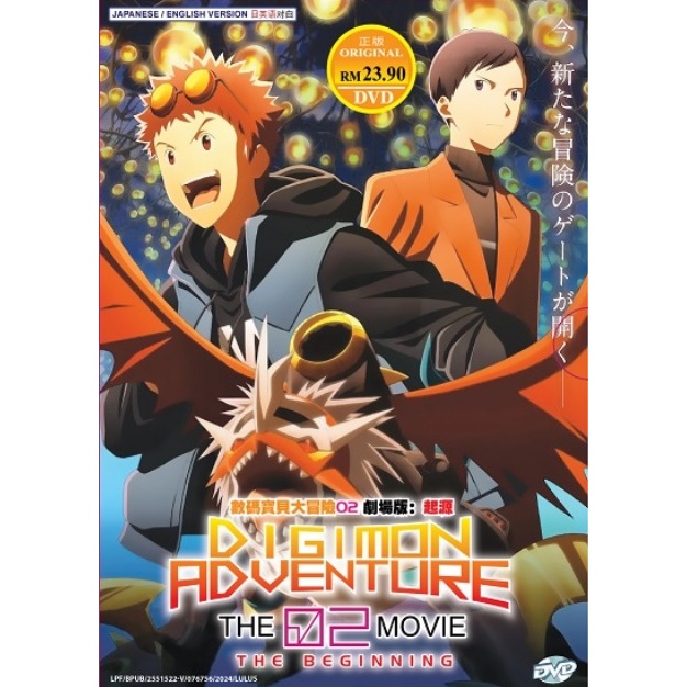 Digimon Adventure 02: The Beginning (Movie) 2023 Anime DVD | Shopee ...