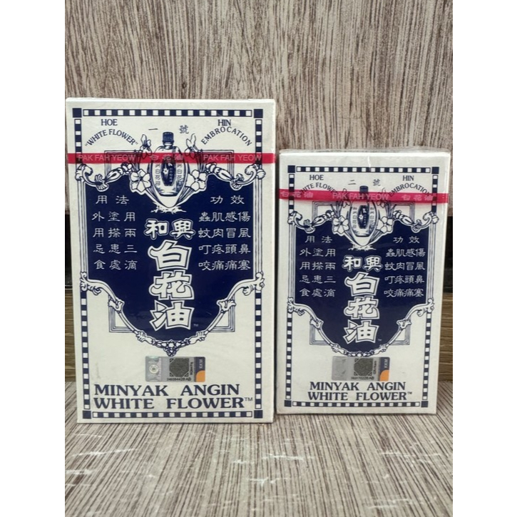 Hoe Hin Pak Fah Yeow 和兴 白花油 Minyak Angin White Flower (20ML / 10ML ...