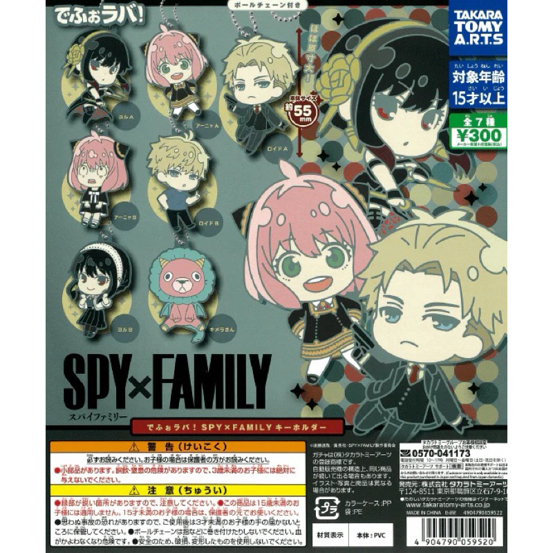 Official Gacha Takara Tomy Loid forger spy x family keychain rubber ...