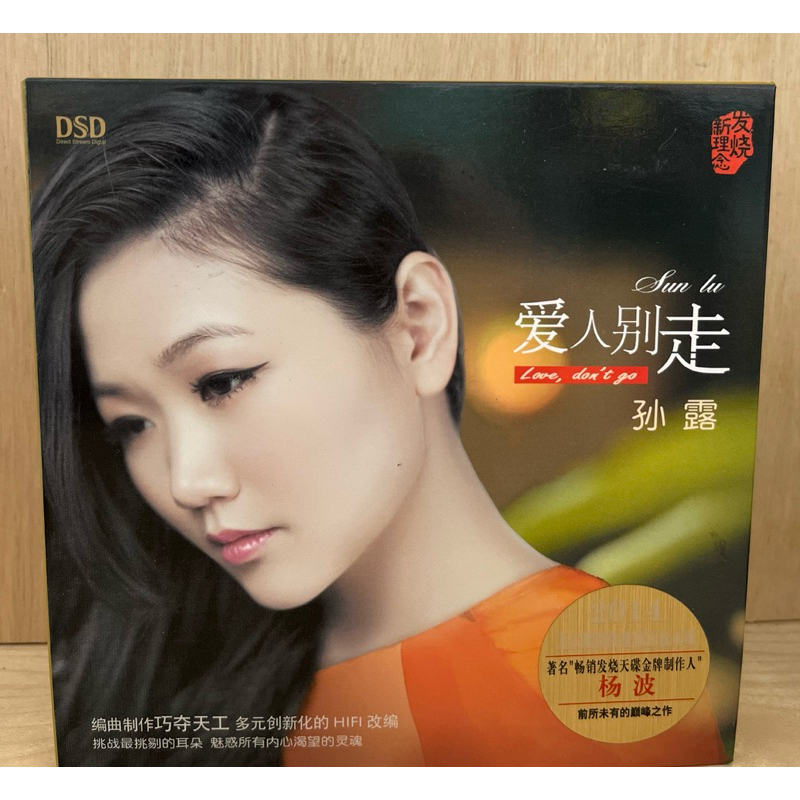 100% Original正版 DSD CD 孙露 爱人别走 片况优封面完美 | Shopee Malaysia