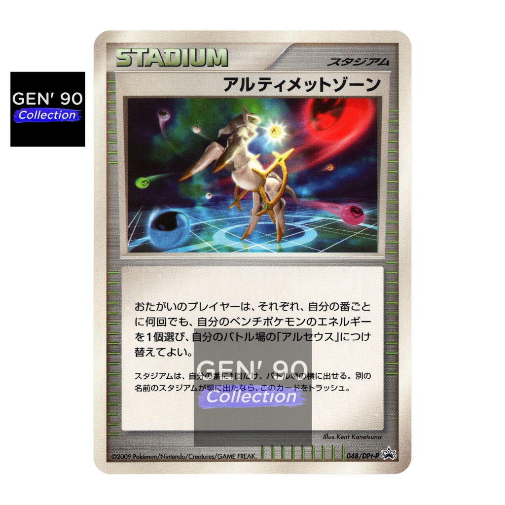 PTCG POKEMON CARD [VER.2009] [Ultimate Zone / Arceus] [极限地带 / 阿尔宙斯 ...