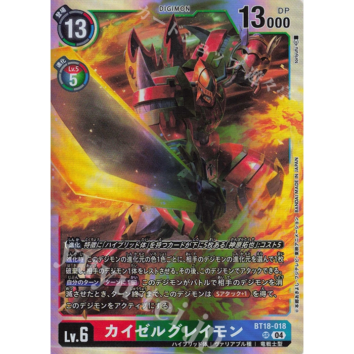 Digimon TCG - BT18-018 EmperorGreymon (SR) | Shopee Malaysia