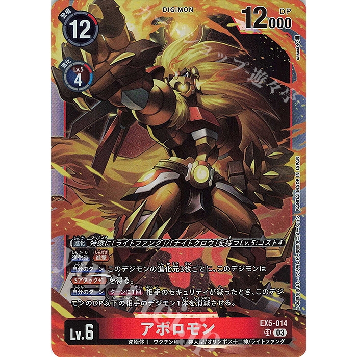 Digimon TCG - EX5-014 Apollomon (SR) | Shopee Malaysia