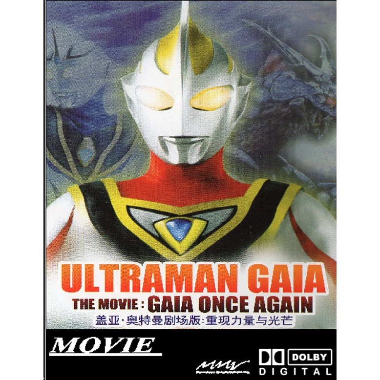 Ultraman Gaia The Movie Gaia Once Again | Shopee Malaysia