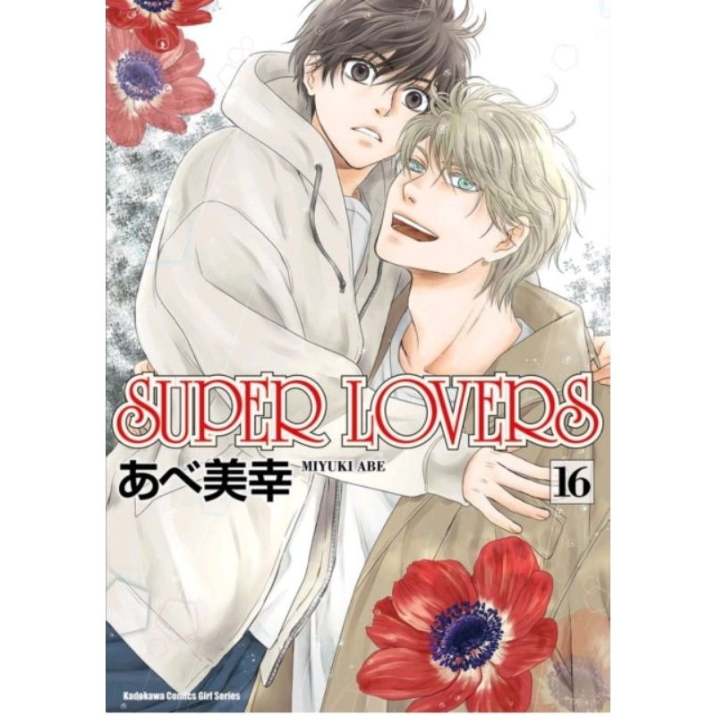 【預購】Super lovers 漫畫 台版 角川 耽美 bl yaoi | Shopee Malaysia