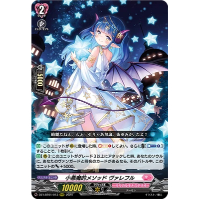 Cardfight Vanguard DZ-LBT01/063 A Little Demonic Method, Valefr RRR (Japan) | Shopee Malaysia