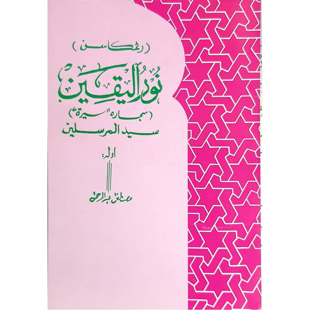 KITAB JAWI RINGKASAN KHULASAH NURUL YAKIN YAQIN | Shopee Malaysia