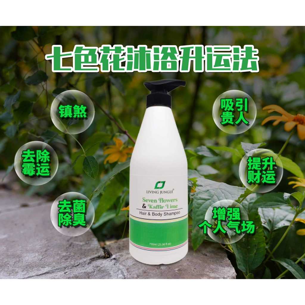 SEVEN FLOWER & KAFFIR LIME HAIR & BODY SHAMPOO 750 ML 7色花沐浴露 （七色花）祛倒霉 ...