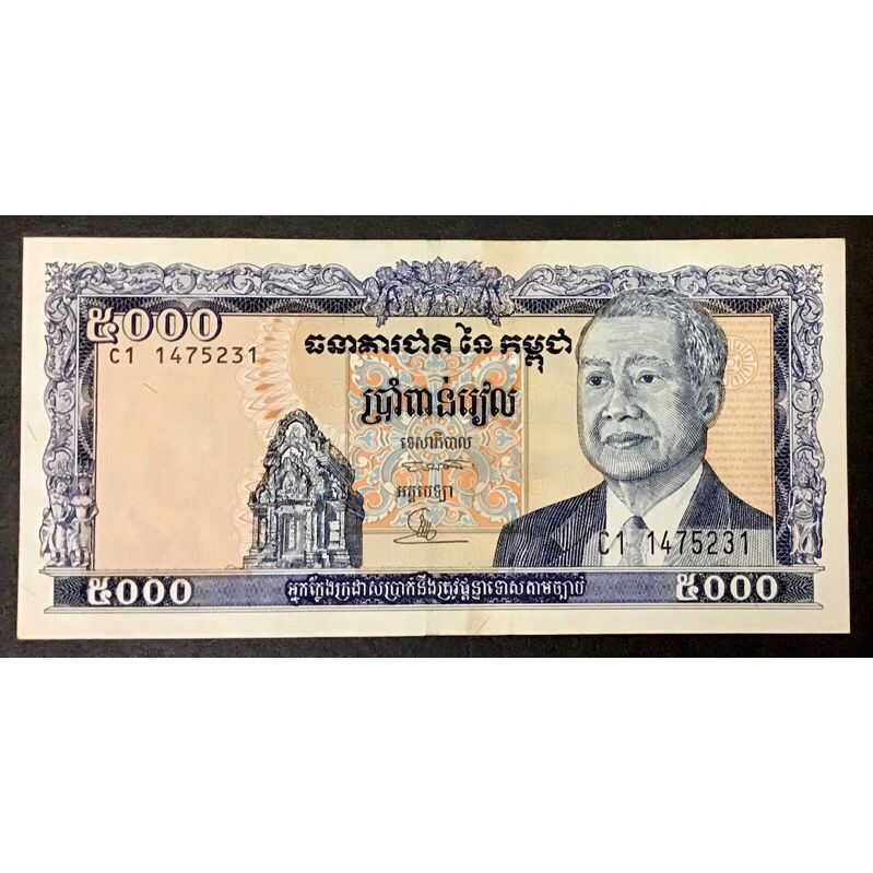 N35 - Cambodia Banknote - 柬埔寨 CAMBODIA 5000 RIELS, King Norodom ...