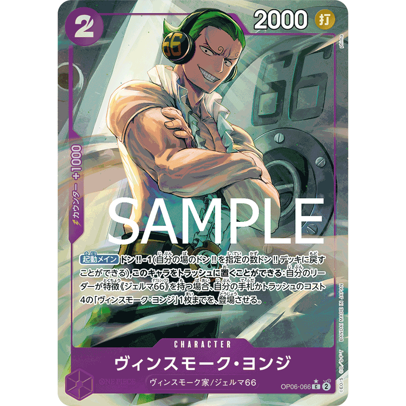One Piece Card Game PRB1 OP06-066 Vinsmoke Yonji | C | FULL ART ...