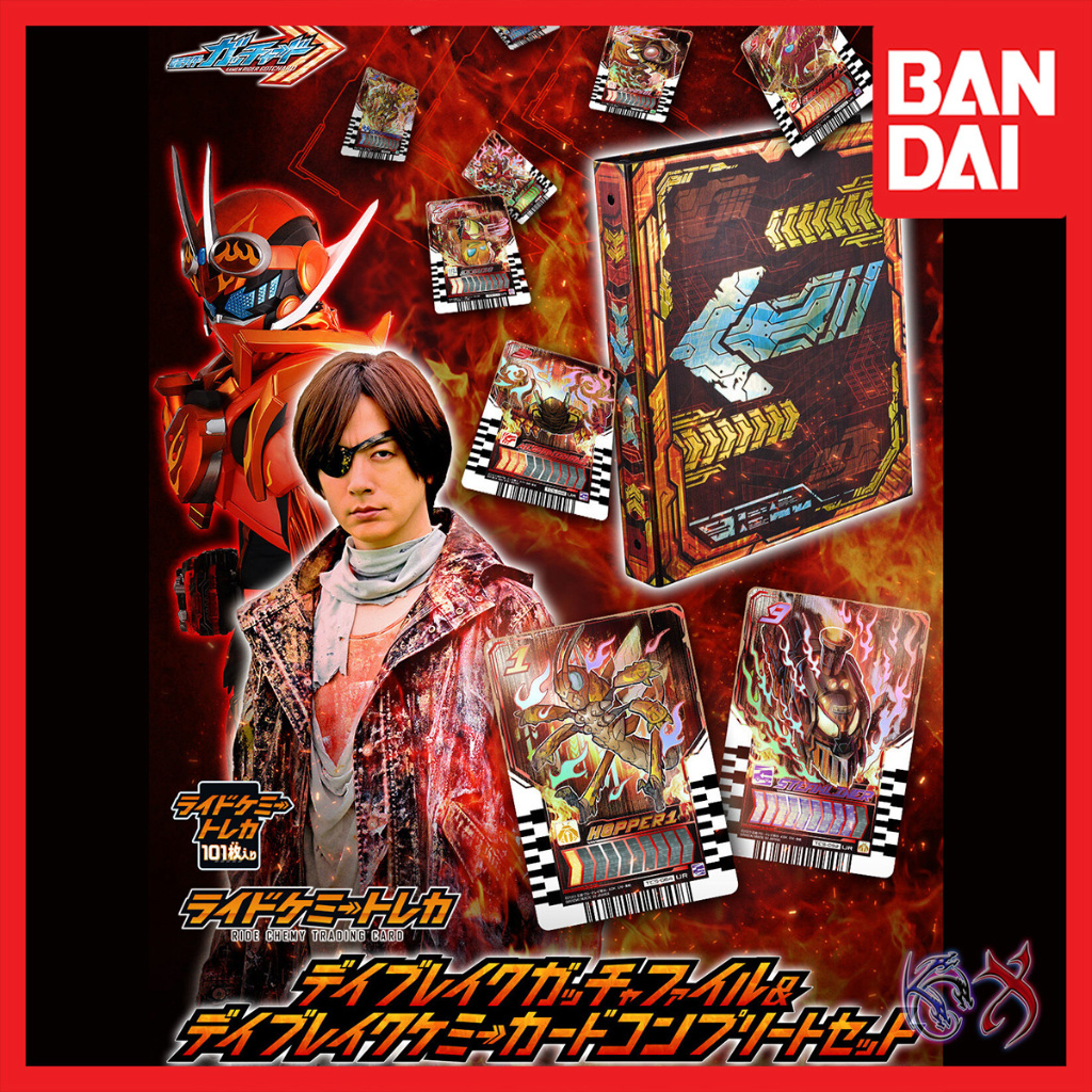 DX Daybreak Gotcha File & Daybreak Chemy Card Complete Set Kamen Rider ...