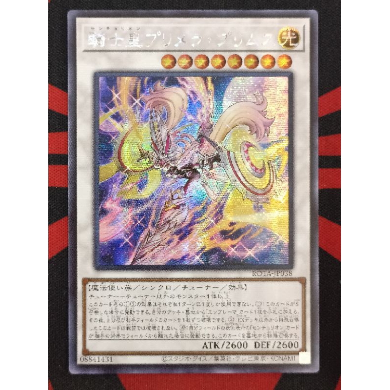 YUGIOH KONAMI ROTA-JP038 Centur-Ion Primera Primus (Ultra Rare/Ultimate Rare/Secret Rare ...