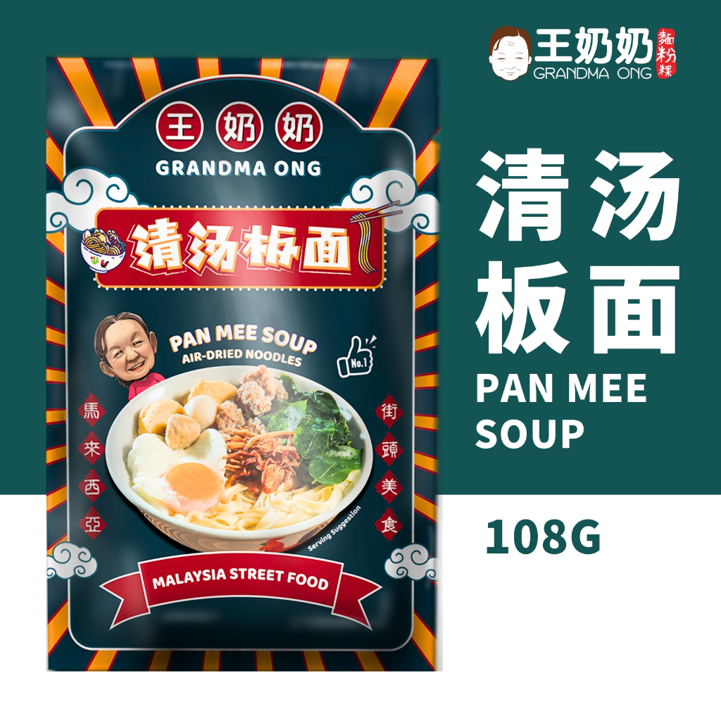 𝐆𝐫𝐚𝐧𝐝𝐦𝐚 𝐎𝐧𝐠𝐏𝐚𝐧 𝐌𝐞𝐞 𝐒𝐨𝐮𝐩 𝐍𝐨𝐨𝐝𝐥𝐞 王奶奶『清汤板面 | Shopee Malaysia