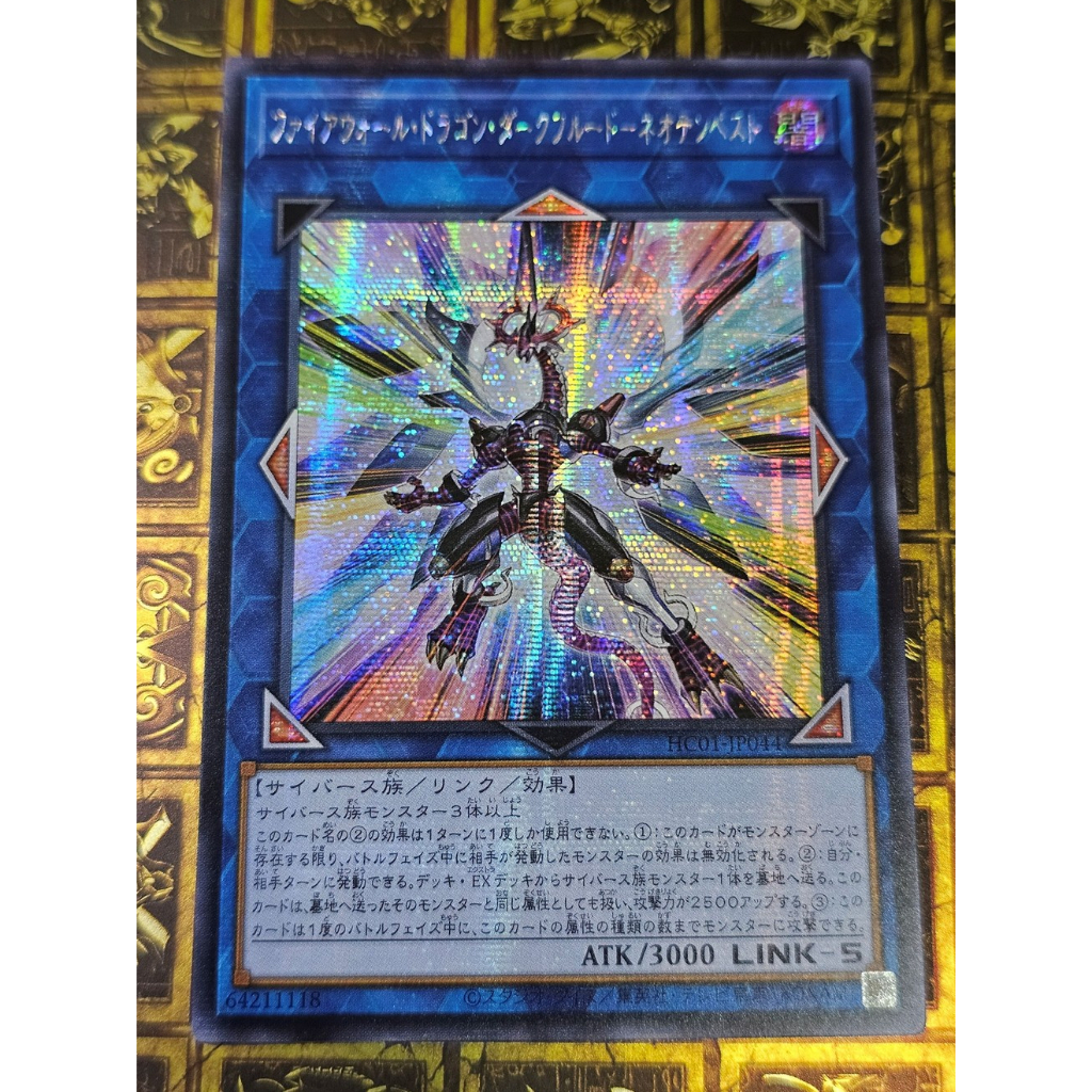 HC01-JP044 Firewall Dragon Darkfluid - Neo Tempest Terahertz / 防火墙龙·暗流体-新暴风【Gemi-Knight】Yugioh ...