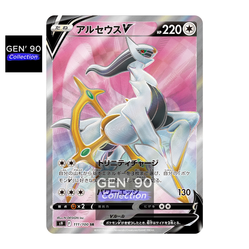 PTCG POKEMON CARD [VER.2021] [Arceus V SR] [阿尔宙斯 V SR] S9 111/100 SR [Star Birth] [Japanese ...
