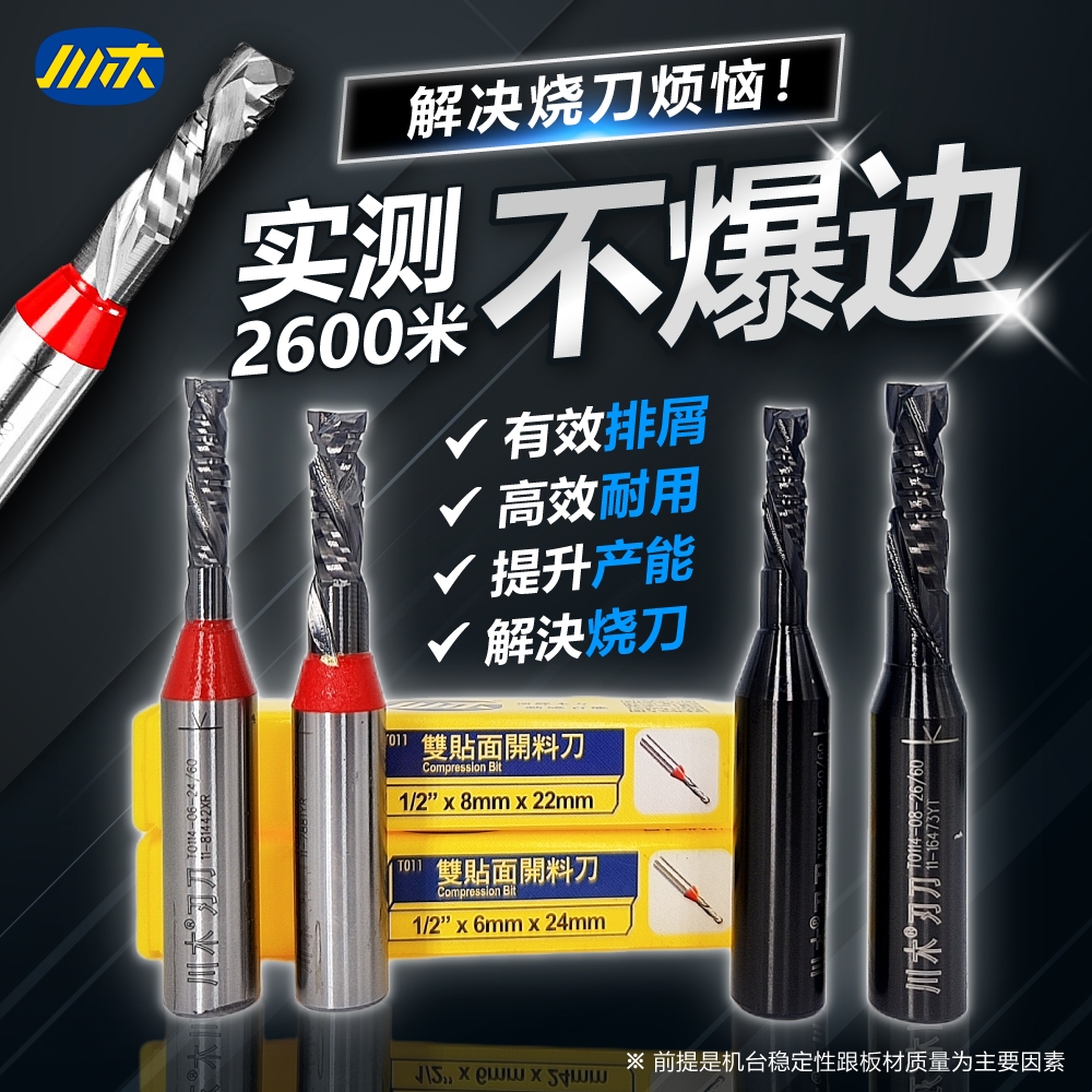 【SANMU / 川木刃刀】BUY 30 FREE 20 !! Selected Items Only 双贴面开料刀 Router Bit Double Compression Bit ...