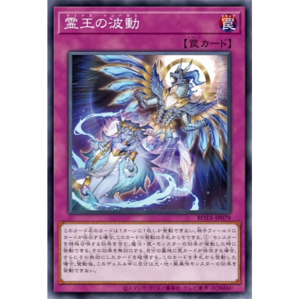 [WujuStyle] Yu-Gi-Oh 游戏王 ROTA-JP079 Dominus Impulse | Shopee Malaysia