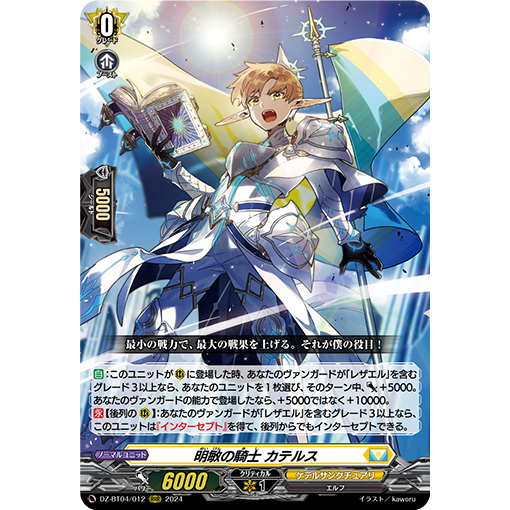 Cardfight Vanguard [JP] DZ-BT04/012 (RRR) Knight of Perspicacity ...