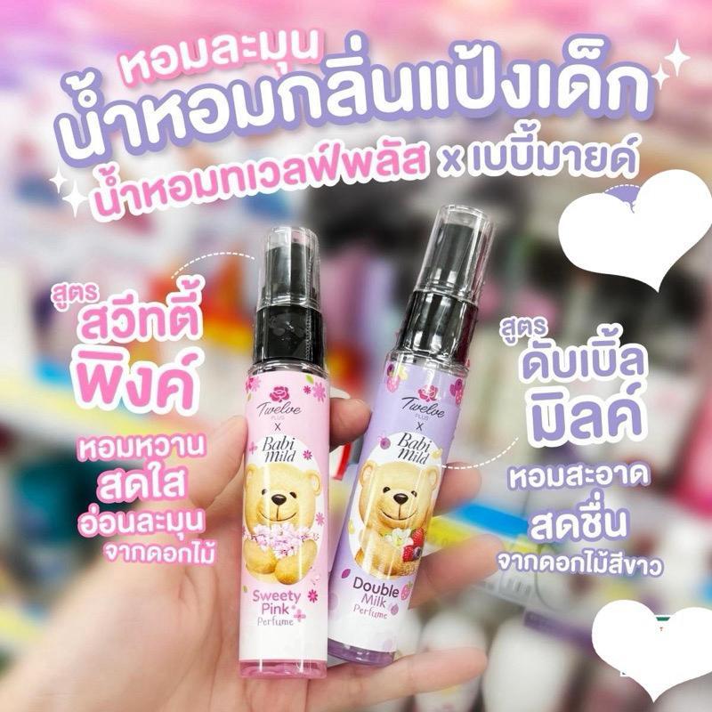 🇹🇭【Thai Product 】🇹🇭 Twelve Plus X Baby Mild Double Milk Perfume Pink ...
