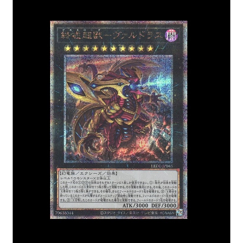 Yugioh: LEDE-JP045 Varudras, the Final Bringer of the End Times (UR/UTR/SCR/QSCR) | Shopee Malaysia