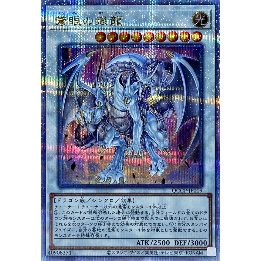 QCCP-JP009 Azure-Eyes Silver Dragon Yugioh Japanese | Shopee Malaysia