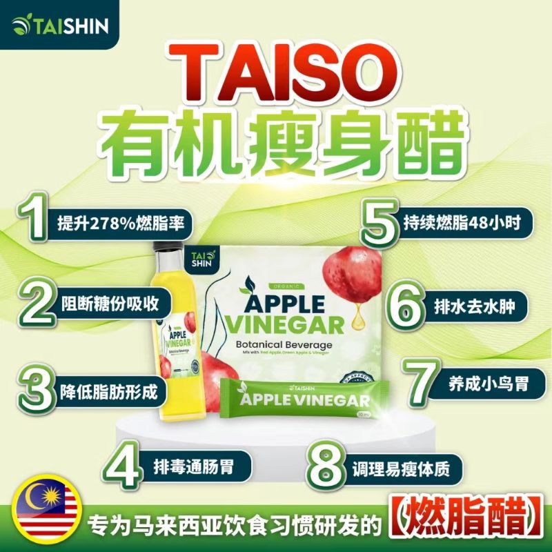 Taishin Taiso Apple Vinegar 有机瘦身醋🍎100%有机浓缩红地厘苹果瘦身醋/调理易瘦体质/排毒通肠胃/阻断糖份吸收 ...