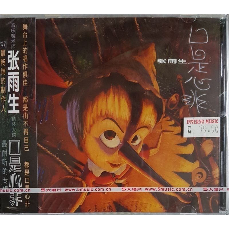 张雨生 Chang Yu-sheng - 口是心非 CD | Shopee Malaysia